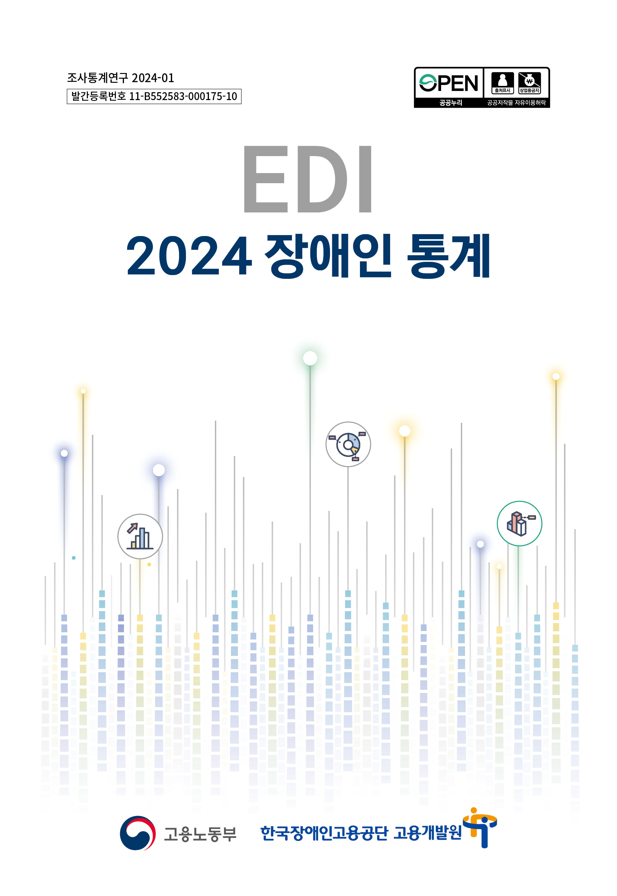 2024 장애인 통계 | 한국장애인고용공단 고용개발원